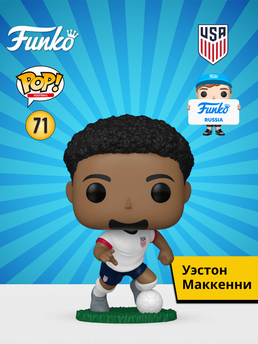 Фигурка Funko POP! Football USA Weston McKennie (71) 92716 винил