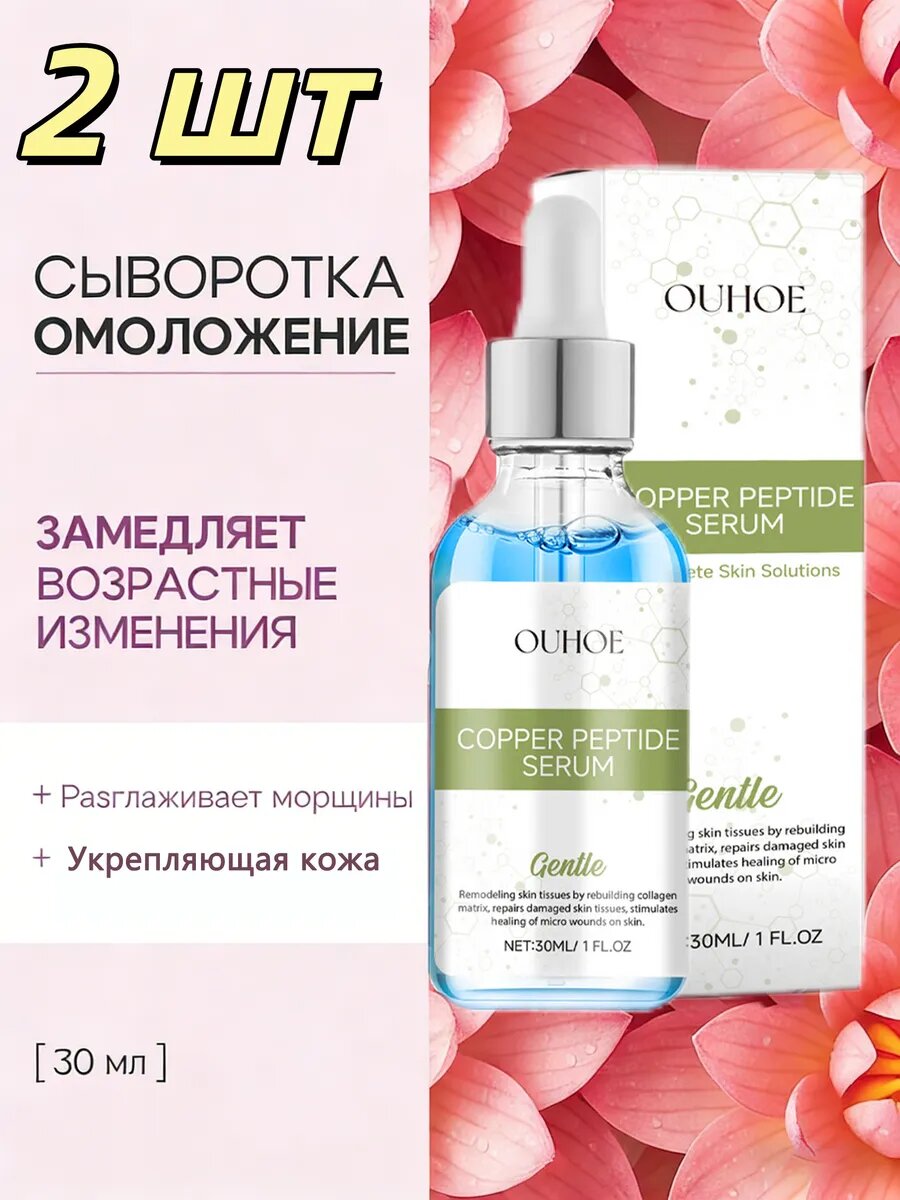 Сыворотка для лица омолаживающая с синий медный пептид, для всех типов кожи, 2 шт
