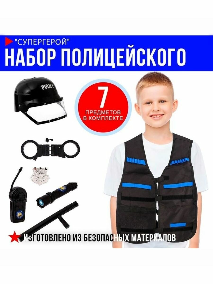 Набор полицейского Супергерой, 7 предметов