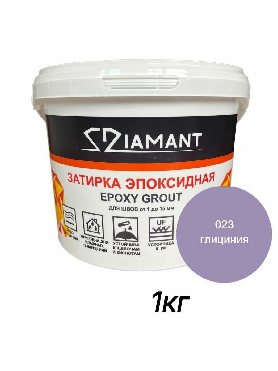 Затирка эпоксидная Диамант, 023 глициния, 1 кг