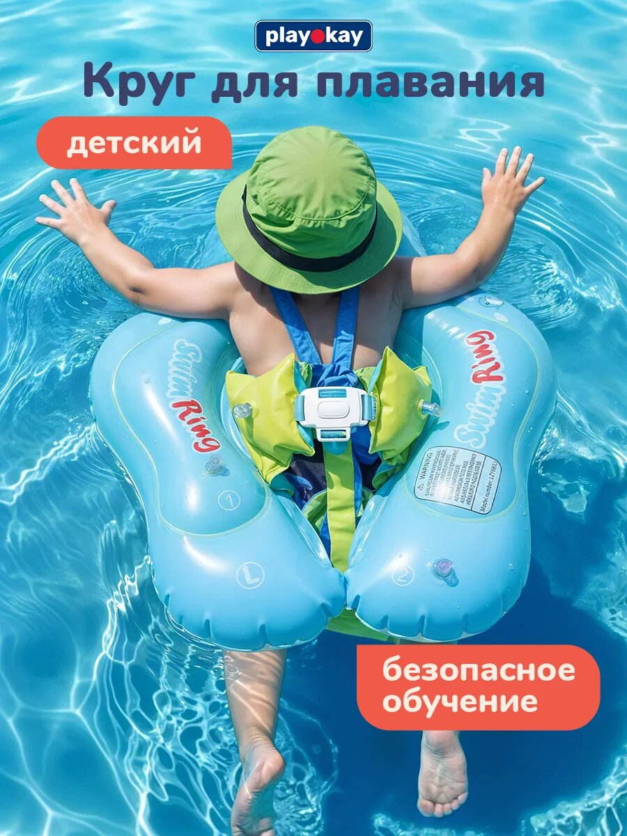Круг для плавания детский - надувной для обучения