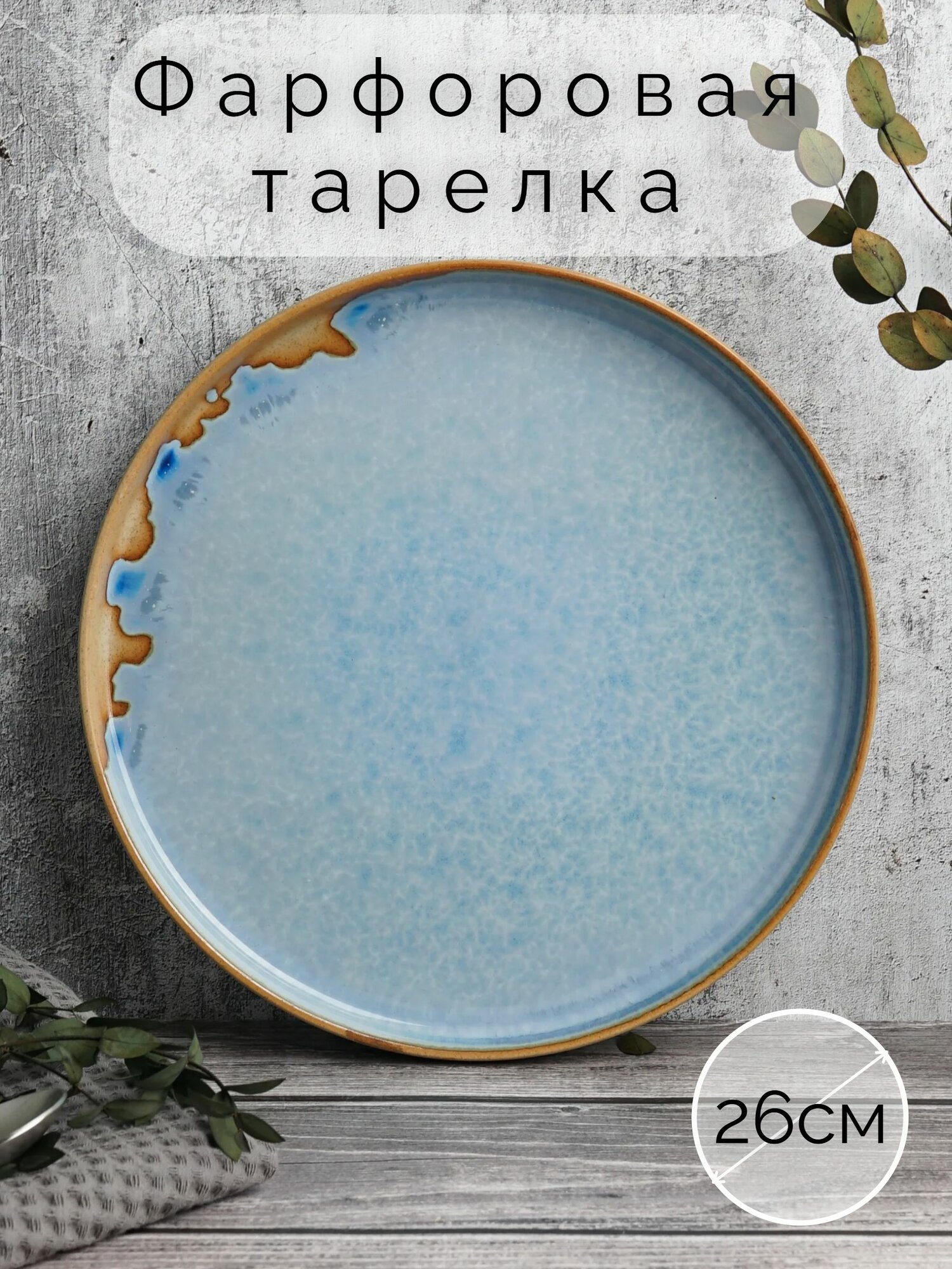 Тарелка с бортом d 26см h2,2см Blue Panasia P.L. Proff Cuisine 1шт
