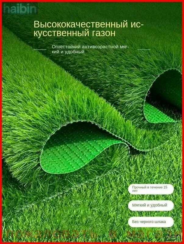 Газон искусственный,2х3м