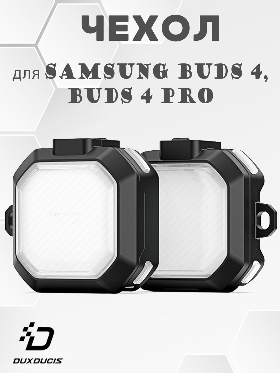 Чехол для Samsung Buds 4 / Buds 4 Pro, Dux Ducis, черный