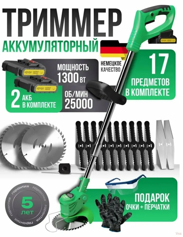 Триммер садовый, Несамоходная