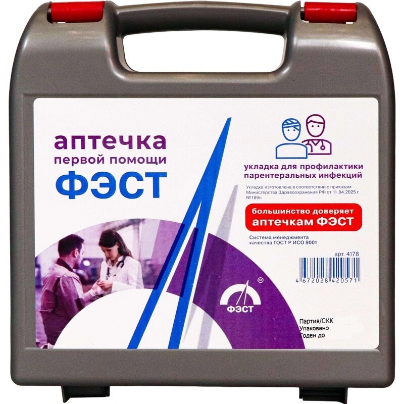 Укладка первой помощи д/проф. парентеральных инфекций пр №189н пласт. футляр