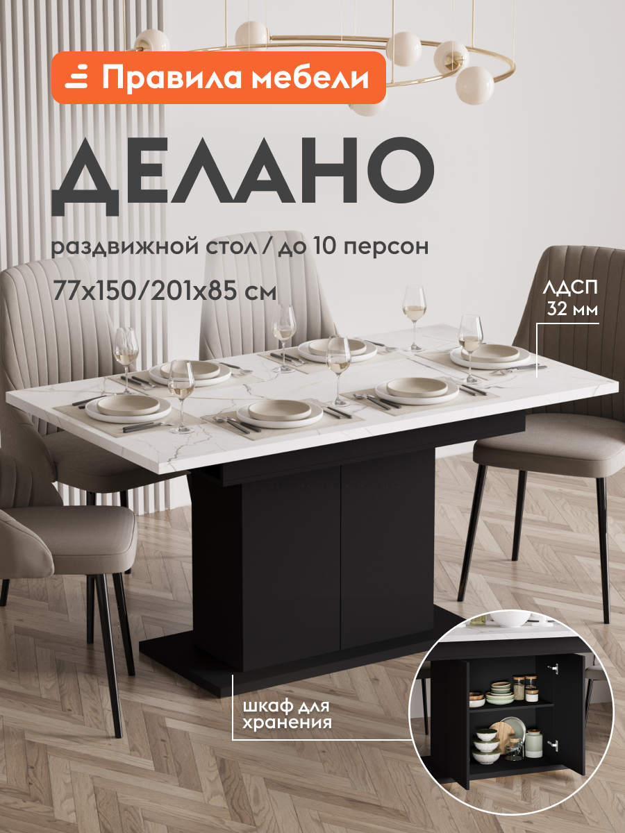Кухонный, обеденный стол Делано раздвижной, раскладной, на одной ножке, 150.4х85х77 см, Оникс белый мрамор / Черный матовый, металл