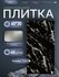 Стеновая панель