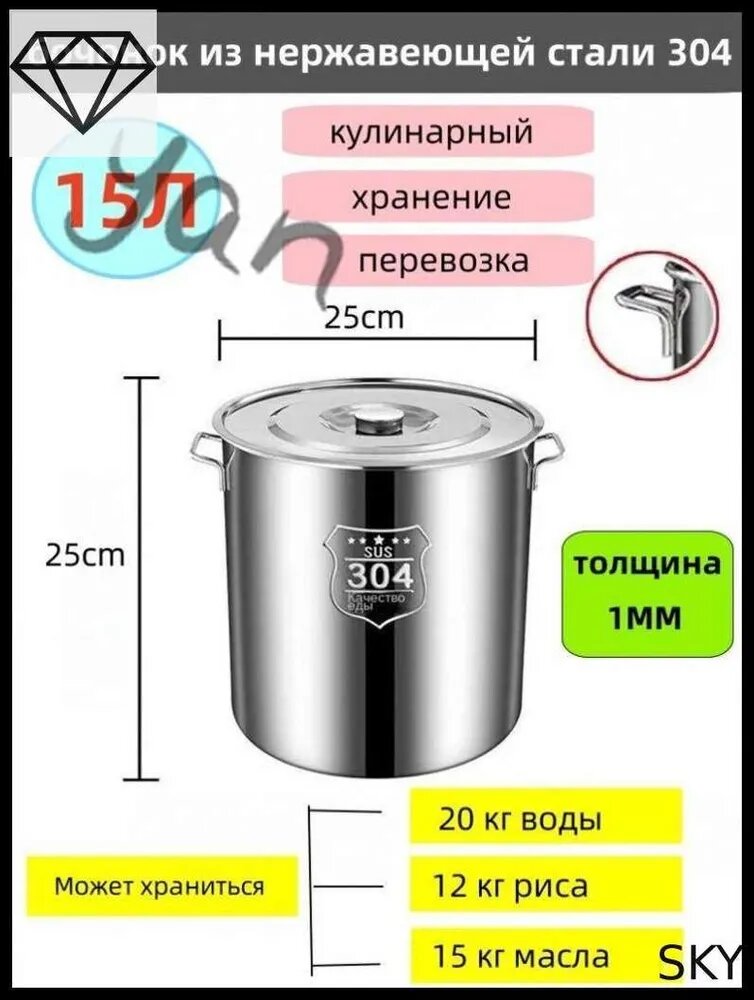 Бидон, Нержавеющая сталь, 15 л
