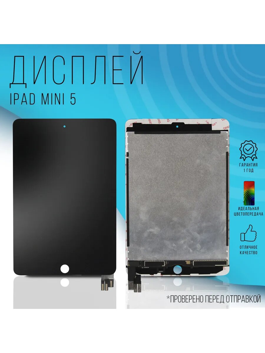 Дисплей для iPad Mini 5 (2019) 100% Оригинал (Черный)