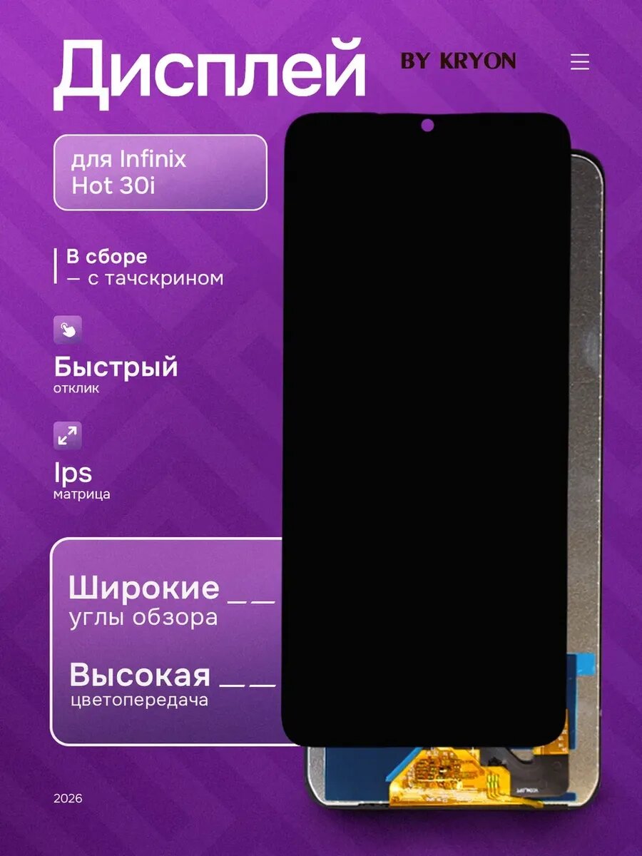 Дисплей для Infinix Hot 30i с тачскрином