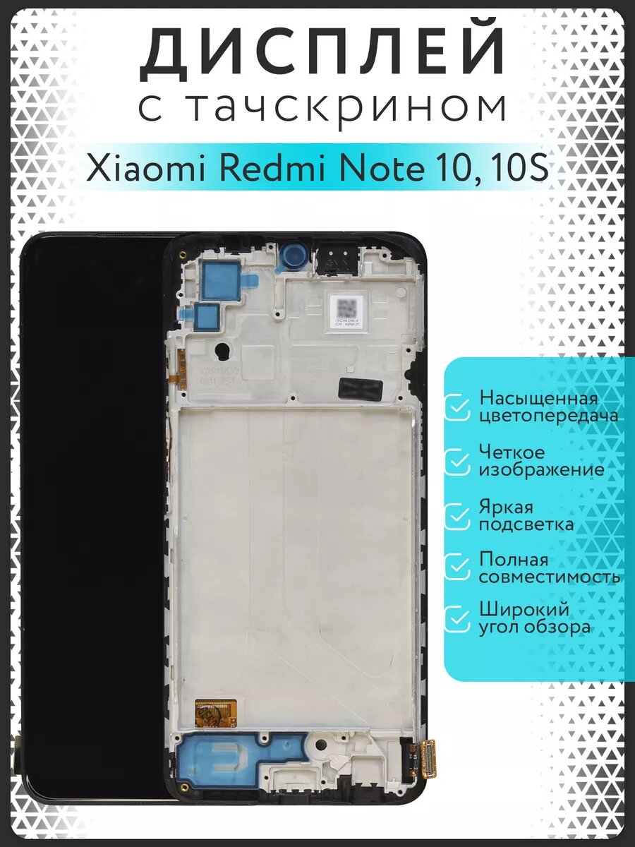Дисплей для Xiaomi Redmi Note 10 OLED