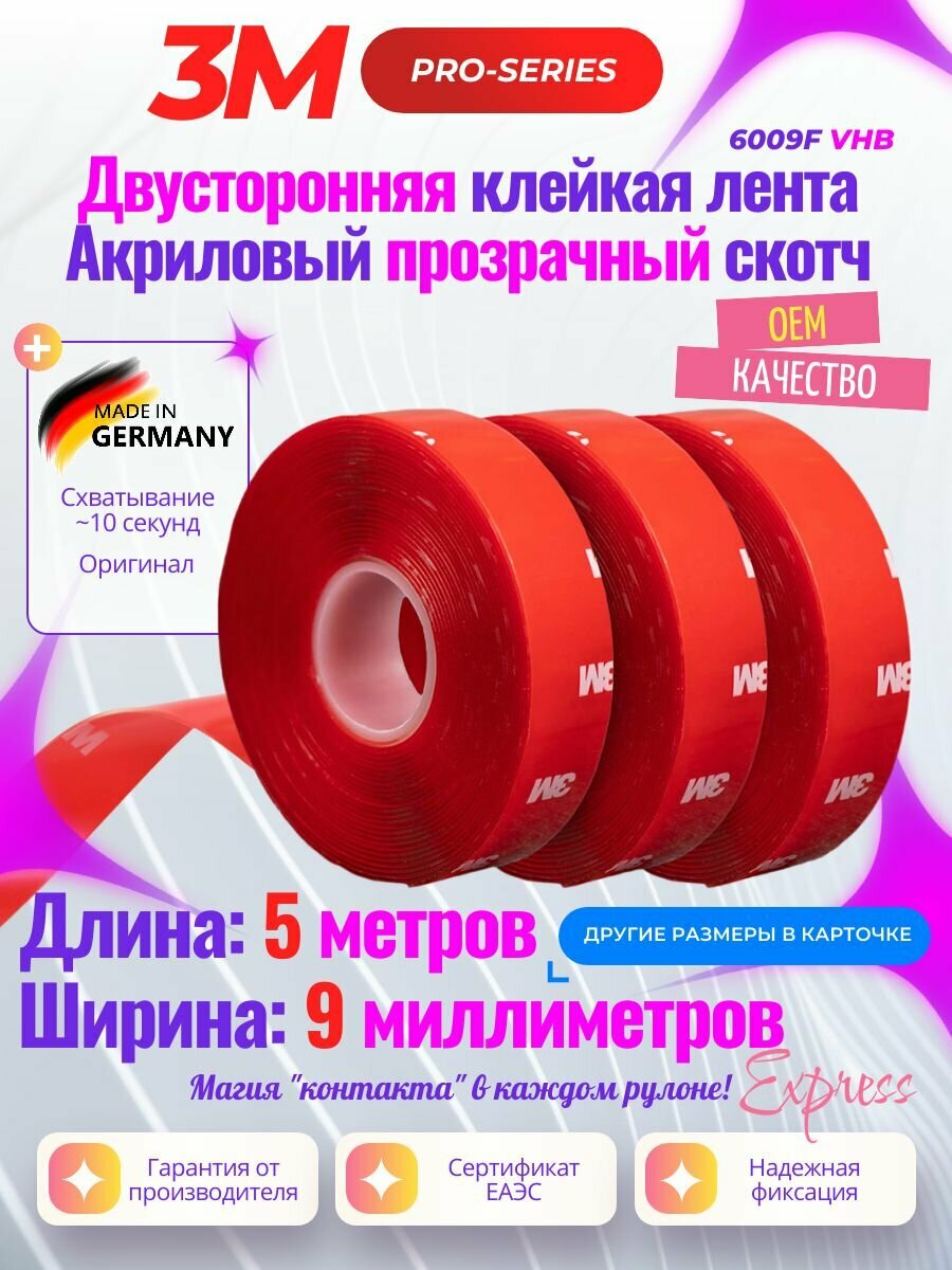 3М скотч прозрачный 9 мм 5 м двусторонняя клейкая лента