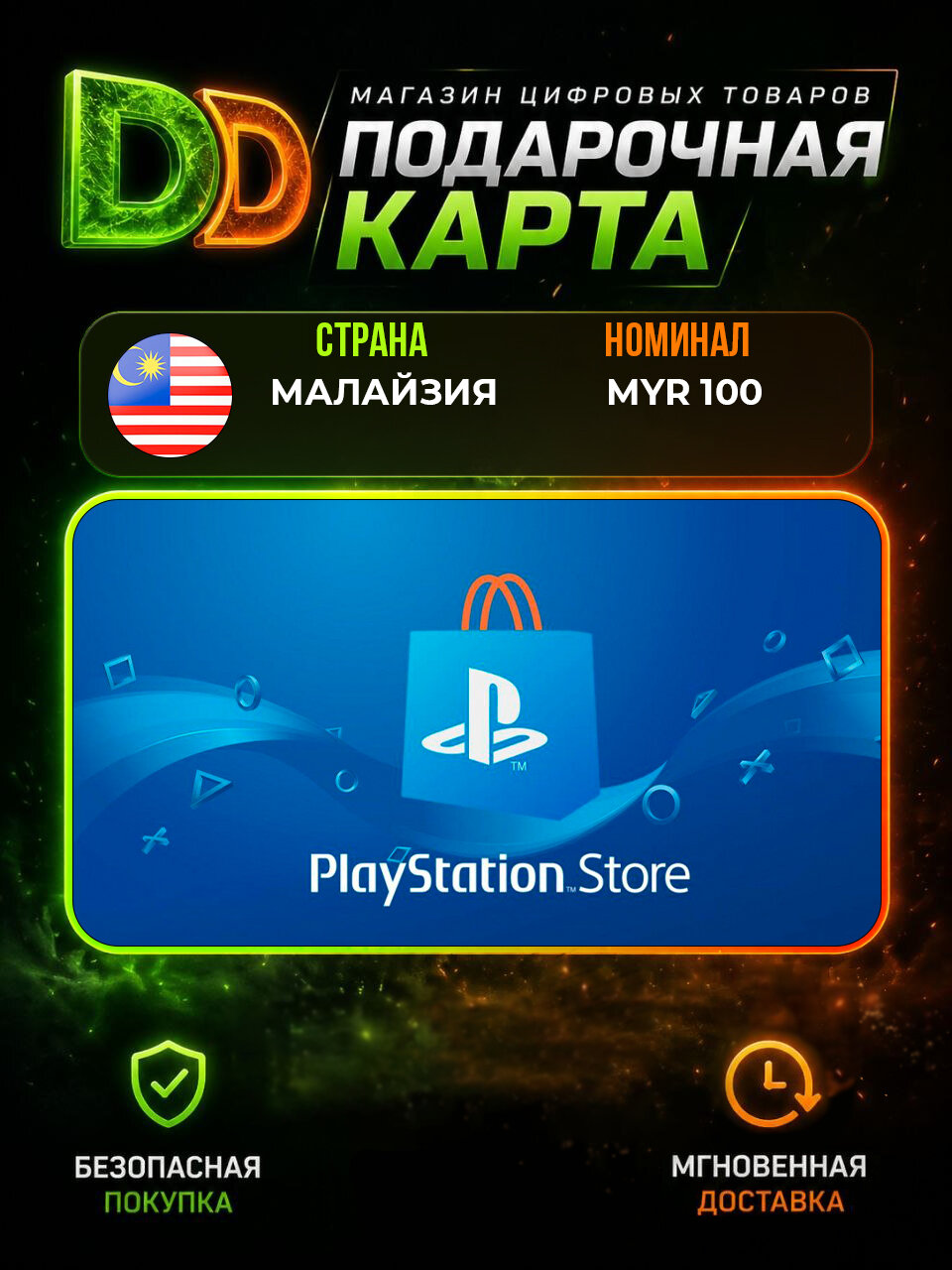 Подарочная карта на MYR 100 PlayStation®Store Wallet gift card | Малайзия | Оригинальный код