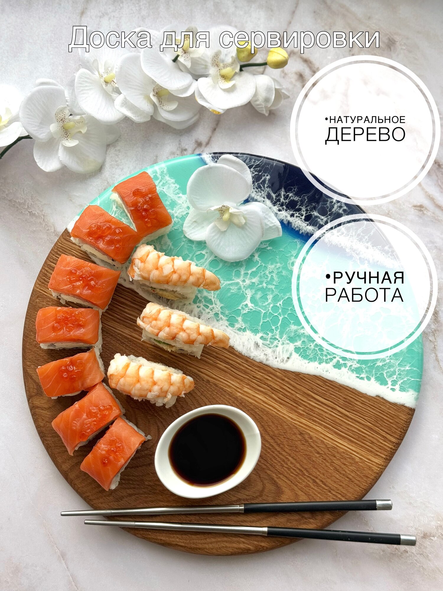 Сервировочная доска море от mr.Bis