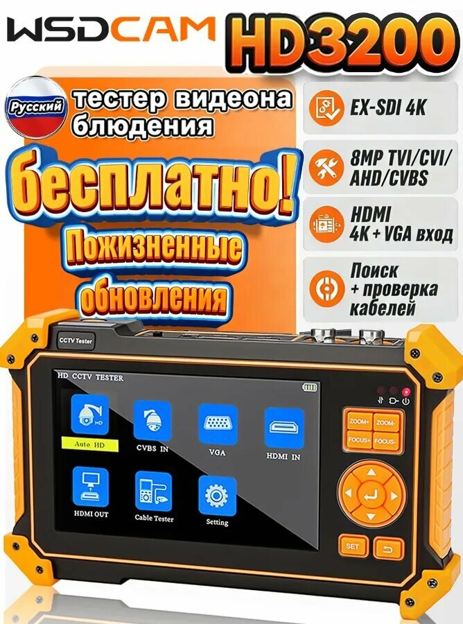 Тестер видеонаблюдения HD-3200 8MP HDMI 4K VGA EX-SDI 4K Поиск кабелей + питание 12V