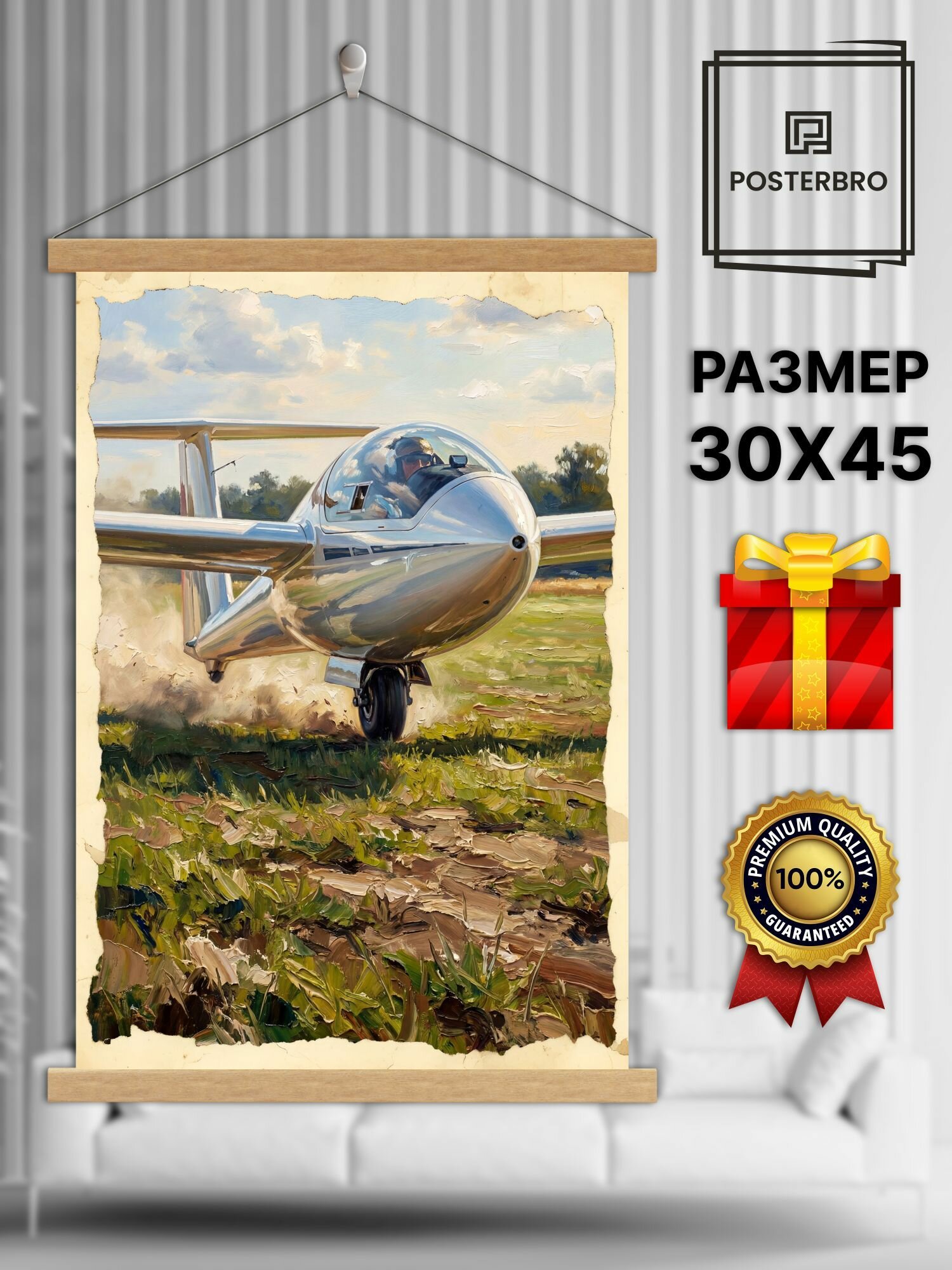 Постер на стену Posterbro в рамке 30х45 "Планер на посадке" интерьерный