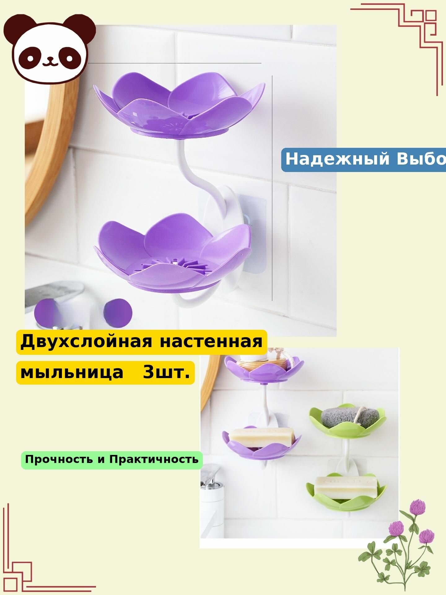 Двухъярусная настенная мыльница для ванной, в виде цветка, 3 штуки