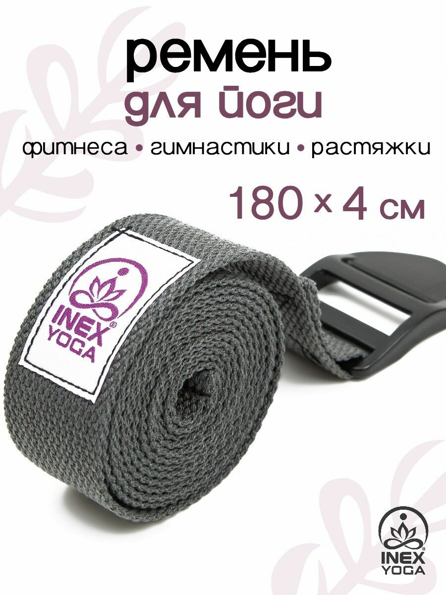 Ремень для йоги и растяжки INEX Stretch Strap, длина 180 см, серый