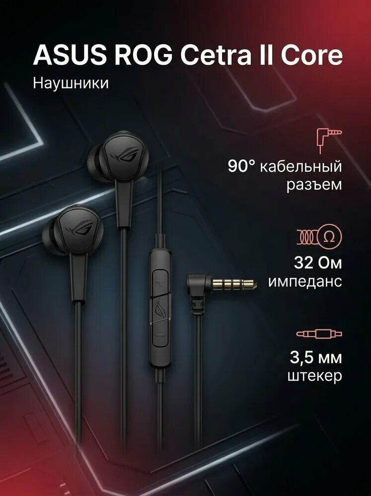 ASUS Наушники проводные с микрофоном, 3.5 мм, черный
