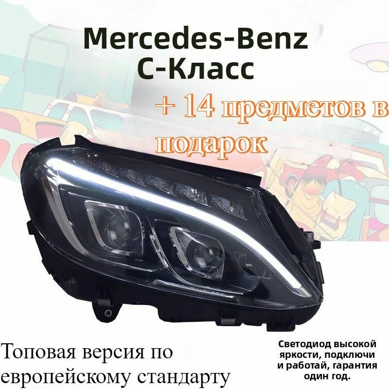 Комплект 2 шт LED фар W205 (2014-2021) Multibeam Style + 14 подарков