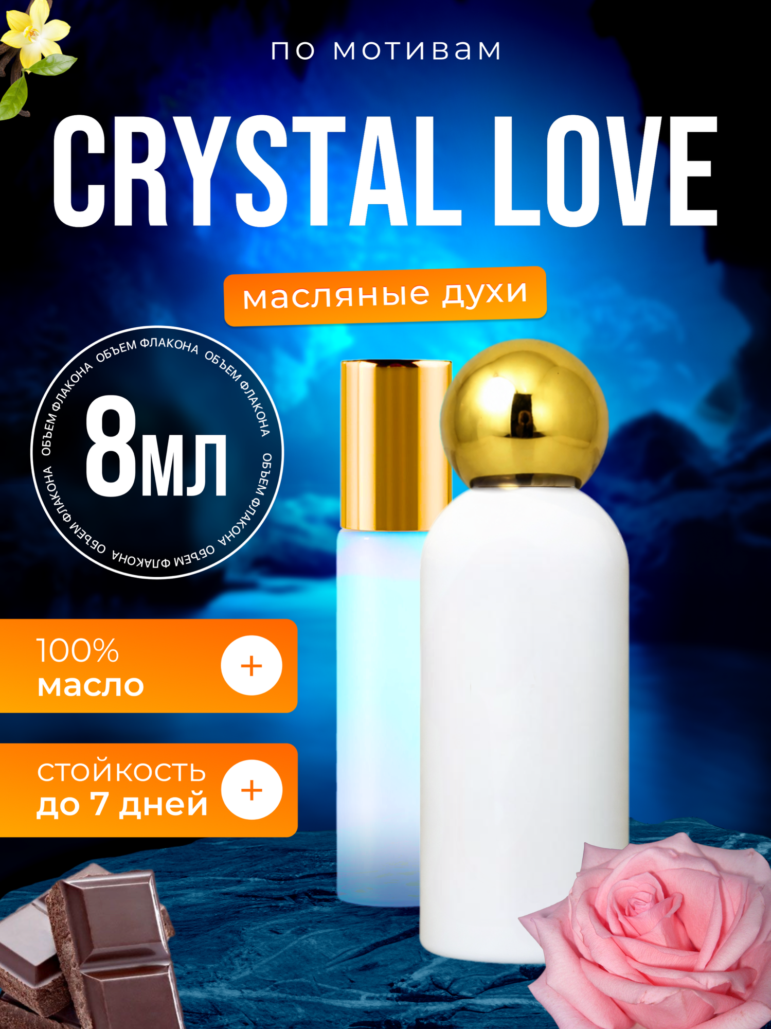 Духи масляные Crystal Love Аттар Кристалл Лав парфюм женские