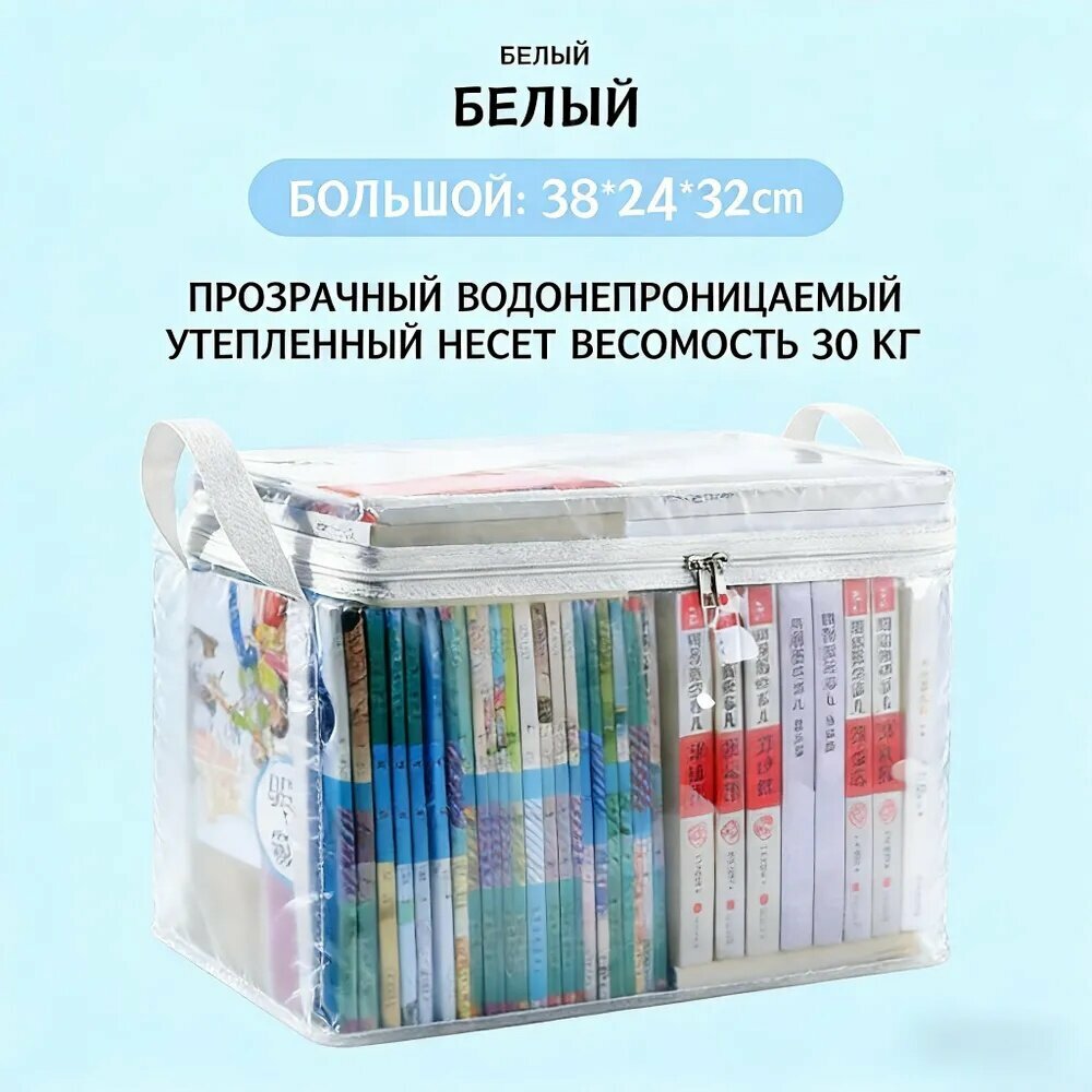 Большой прозрачный складной водонепроницаемый органайзер для книг