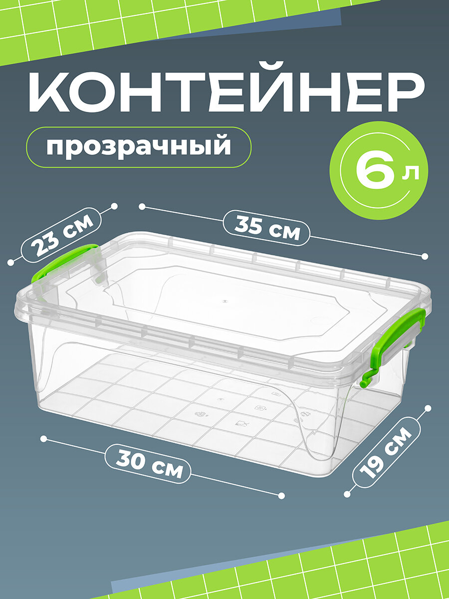 Контейнер для хранения 6 л 35,5х23х11,5 см EL Casa Фреш бокс с зелеными ручками, прозрачный