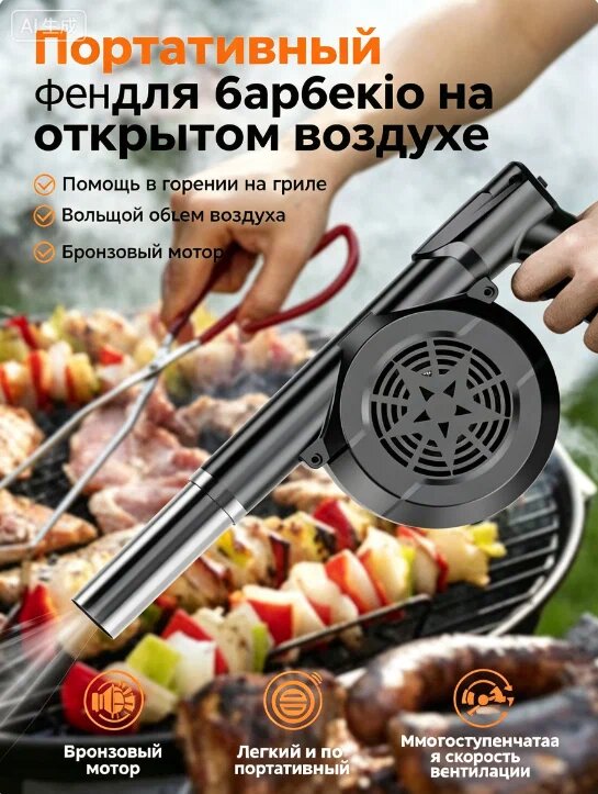Фен для розжига, аккумуляторный, пластиковый, ширина 5 см, длина 24 см, высота 12 см