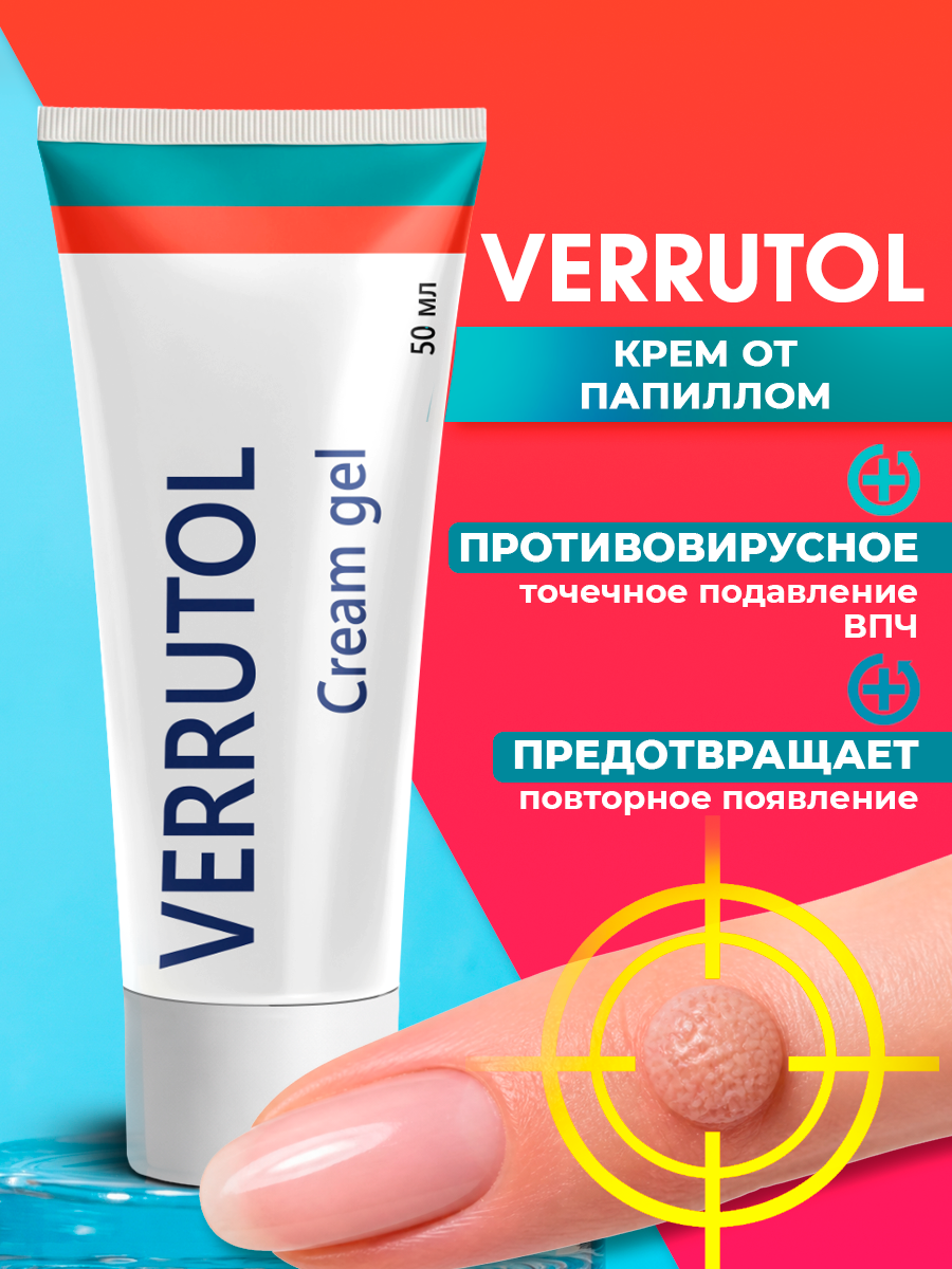 Крем очищающий от папиллом "VERRUTOL", туба 50 мл / Верритол
