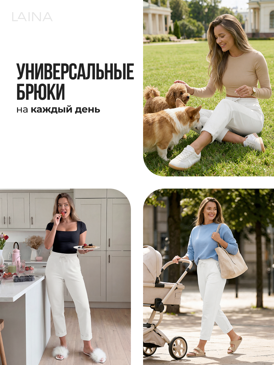 Брюки бананы Laina Весна - лето 2026, размер 46, молочный — фото 1