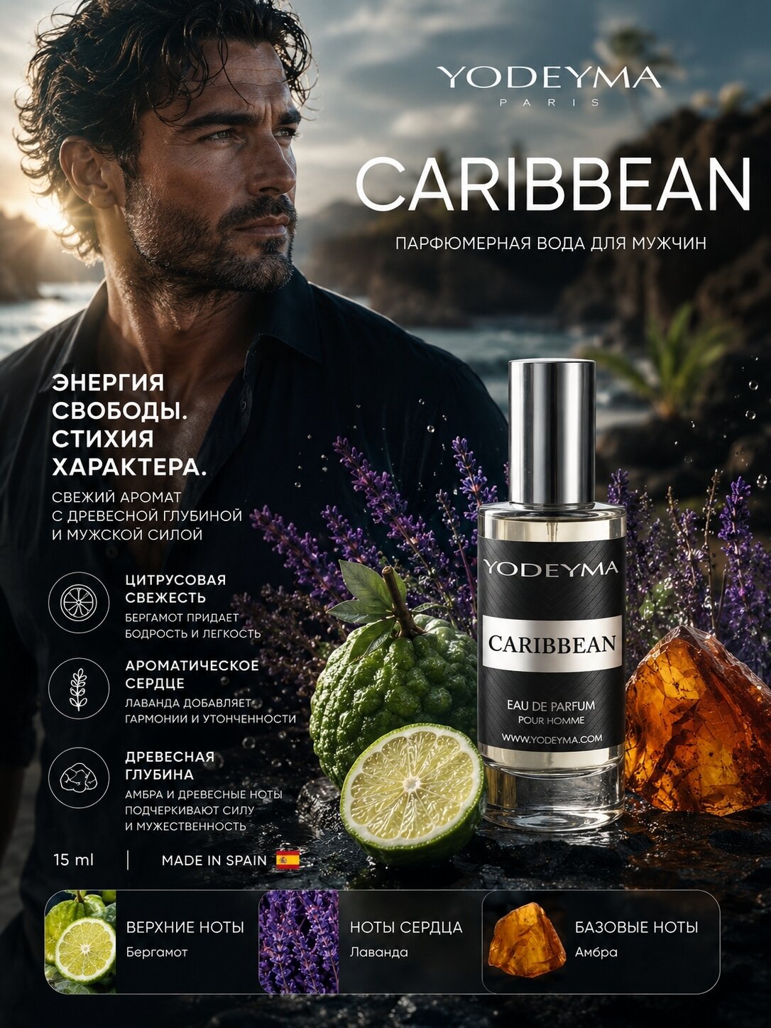 YODEYMA парфюмерная вода мужская CARIBBEAN 15 ml