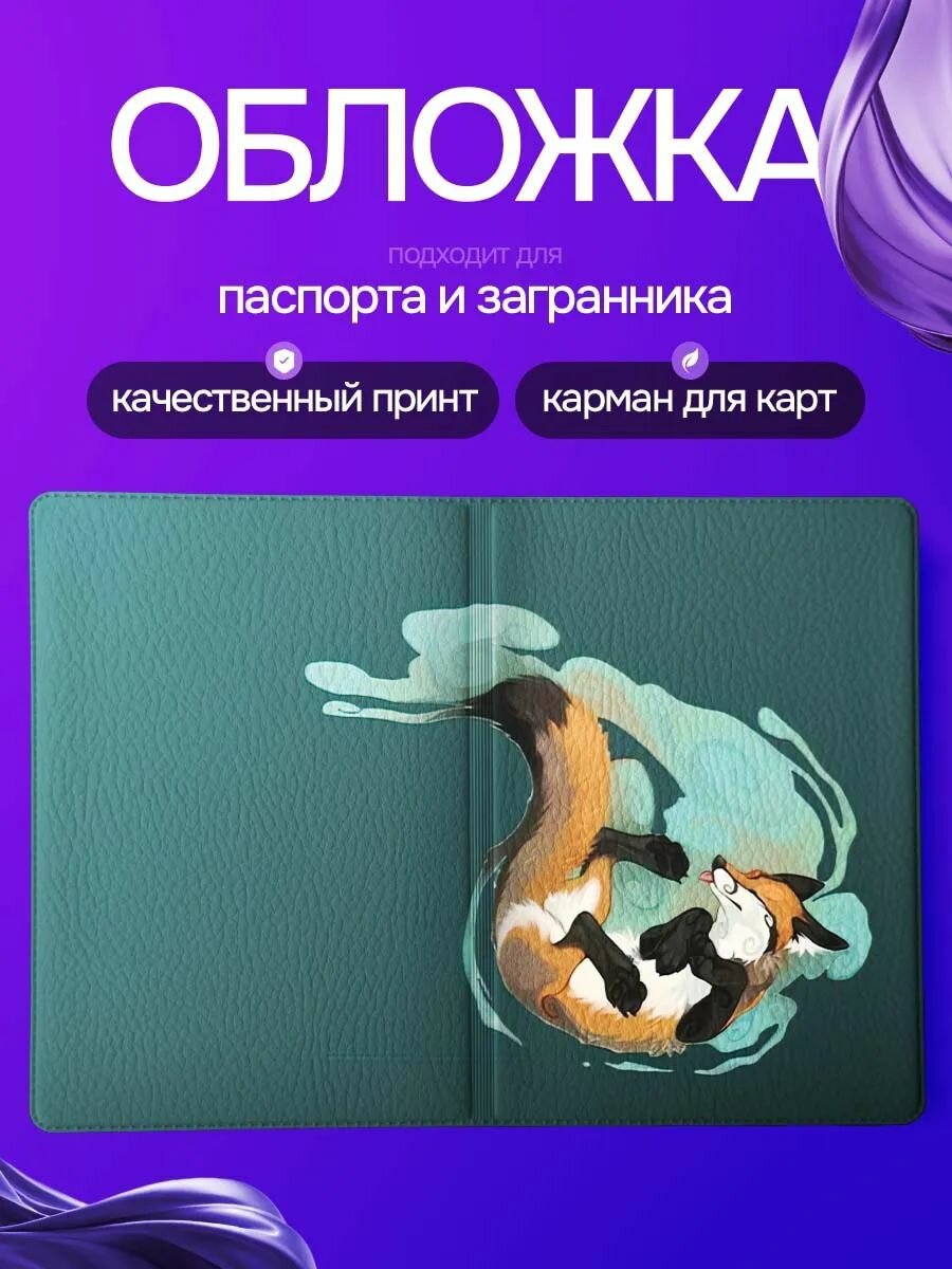 Обложка для паспорта