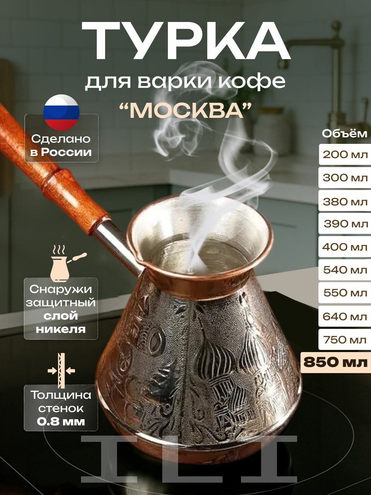 Турка для кофе (джезва). Медная кофеварка, Москва 850 мл.