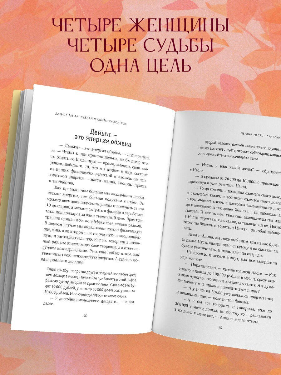 Сделай мужа миллионером. Роман-вдохновение о любви, вере и поддержке (европокет) — фото 1