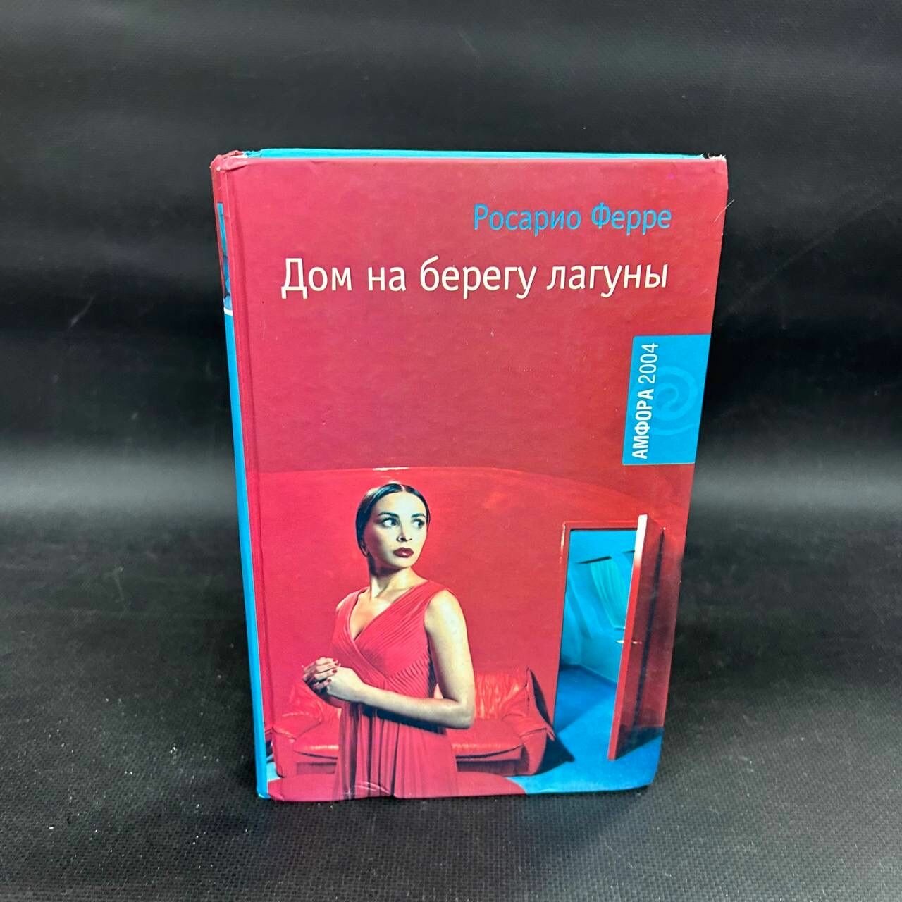 Дом на берегу лагуны