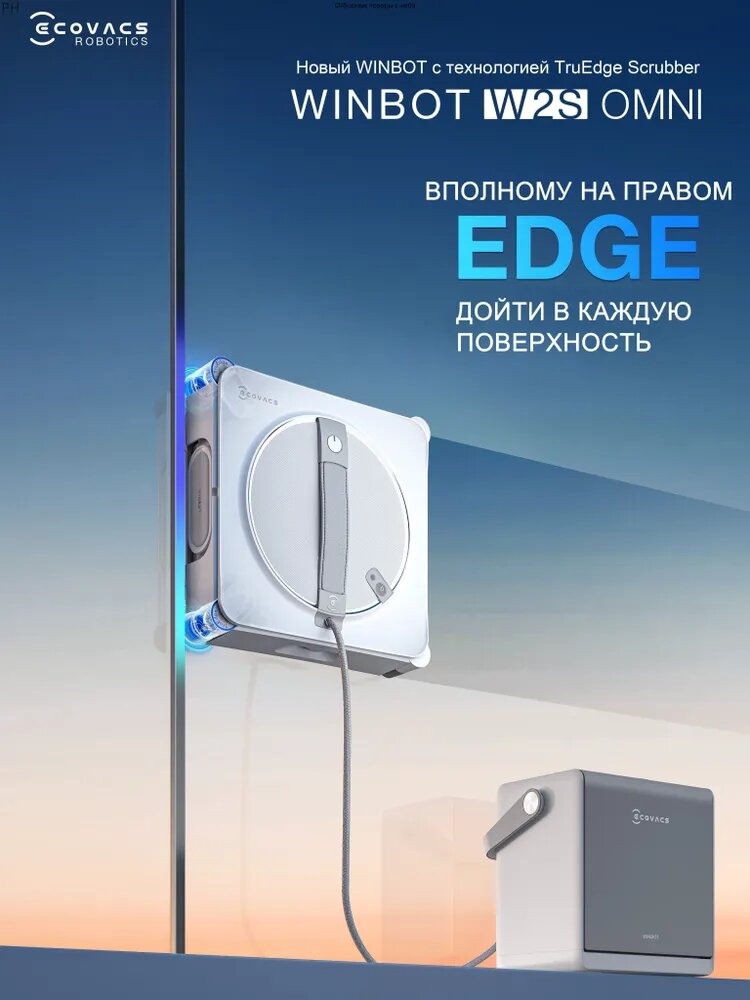 Робот для мойки окон WINBOT W2S OMNI, серебристый