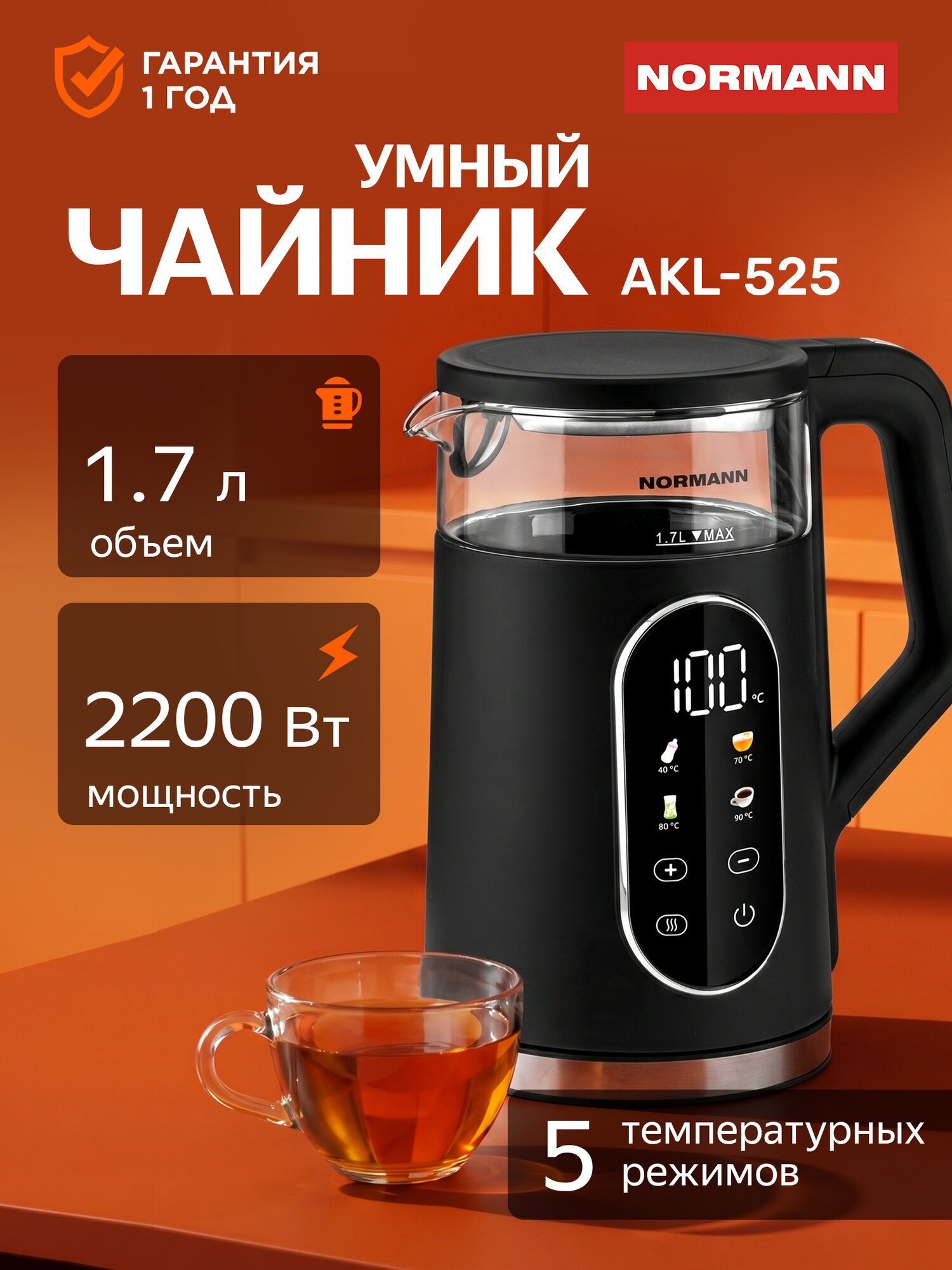 Умный чайник электрический сенсорный 1,7 л NORMANN AKL-525, регулировка температуры, поддержание тепла, черный