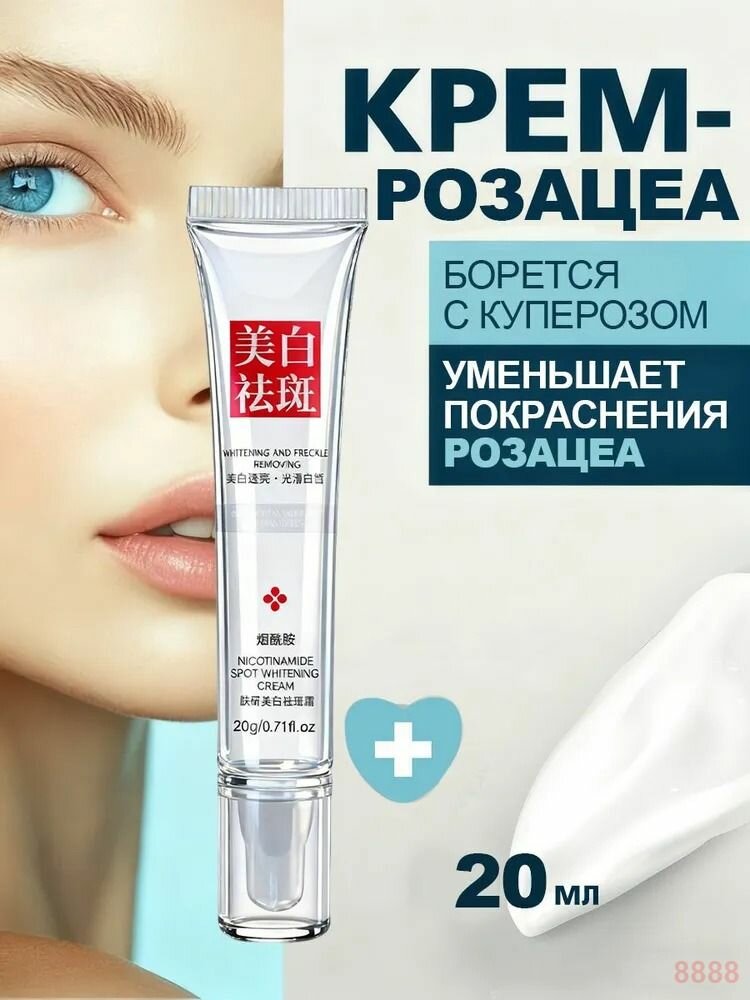 Винная мазь для носа отрозацея и купероза, крем для личения розацеа кожи лица, мазь сосуды носа, Гельтек Гель Демотен Форте от прыщ, крем регенерирующий, 20г