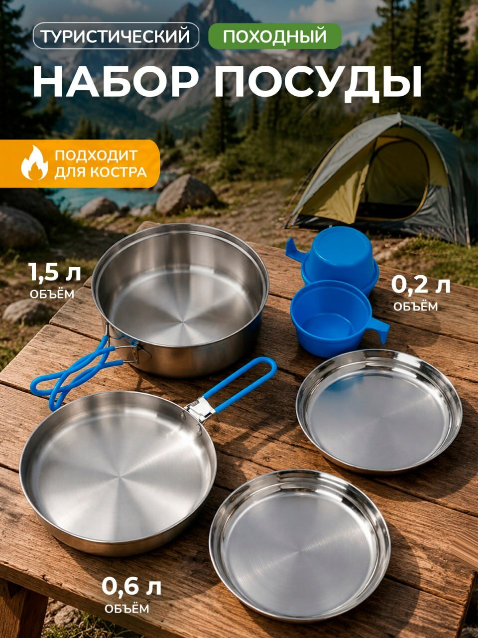 Набор посуды туристический походный 6 предметов из нержавеющей стали