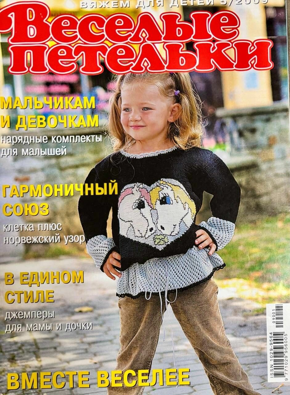 Журнал Веселые Петельки детское вязание № 5 2009 год # 34