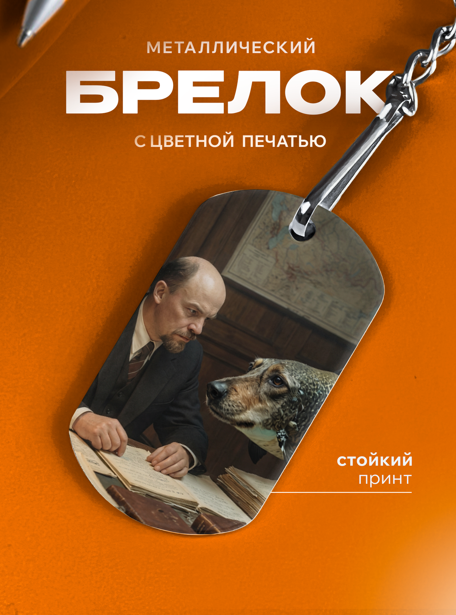Брелок IREVIVE