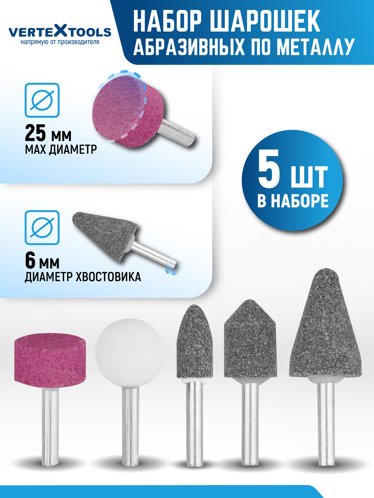 Набор абразивных шарошек для дрели и гравера, 5 шт. VertexTools