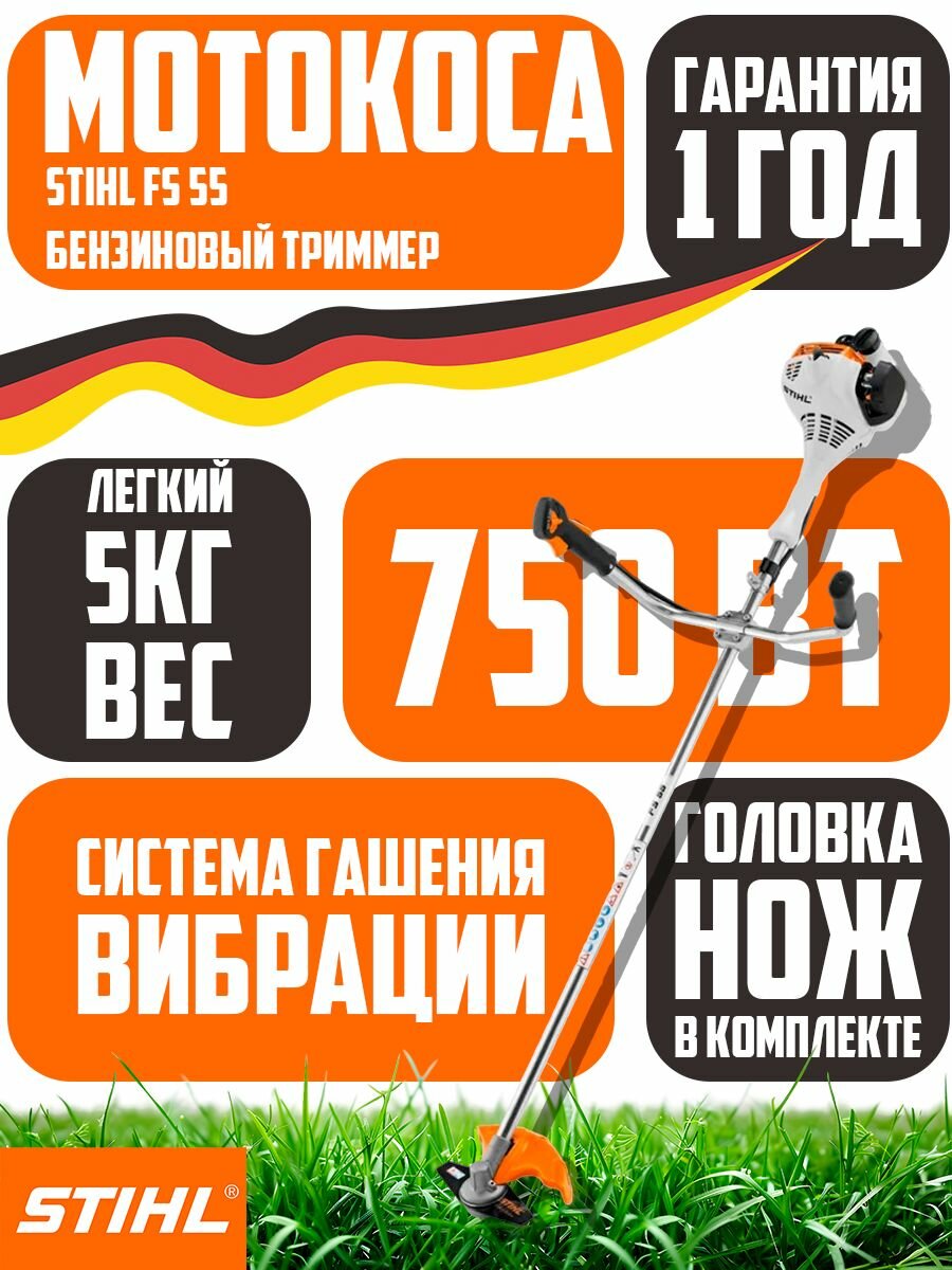 Триммер STIHL FS55, бензиновый, с наплечным ремнем, ширина скашивания до 55 см