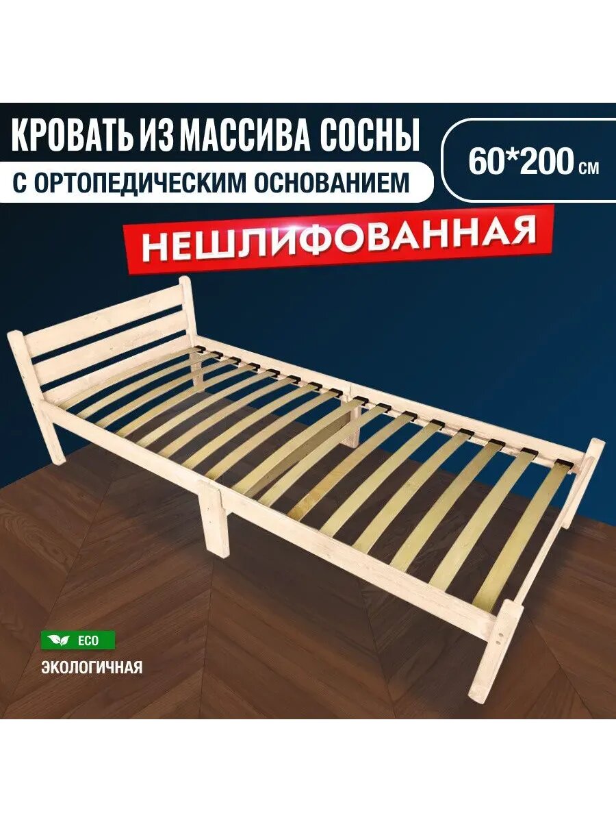 Кровать односпальная Компакт, орто, нешлиф, 60х200 см