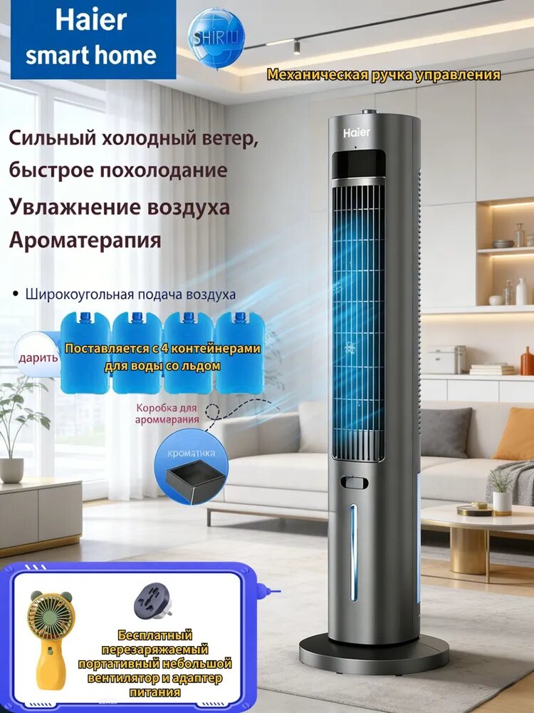 Умный домашний вентилятор кондиционирования воздуха с водяным охлаждением, вертикальный вентилятор охлаждения, увлажнение, механическая ручка управления