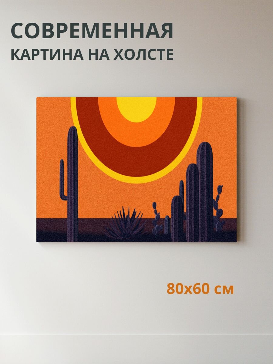 Картина на холсте Кактус 80x60 см