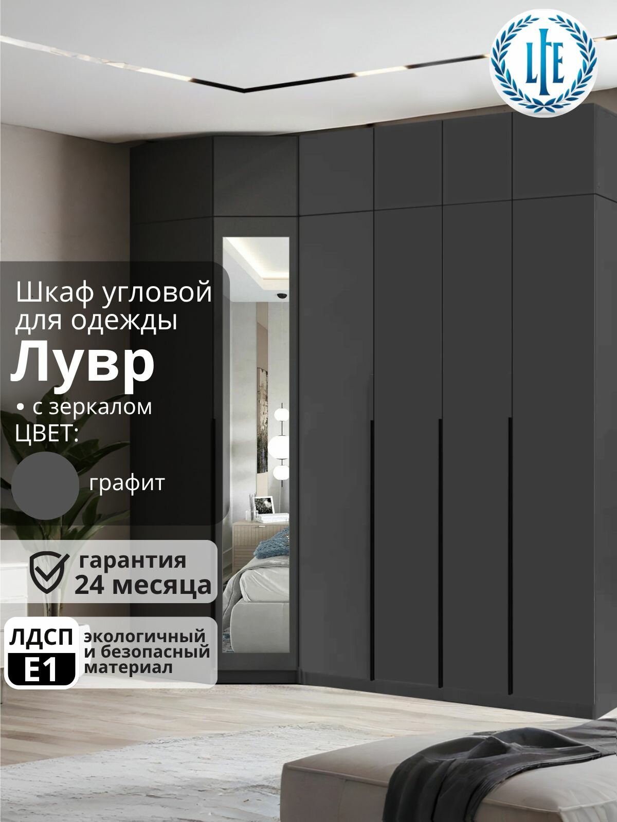 Угловой шкаф распашной для одежды графит серый Лувр, модульный, с зеркалом, 20-ю полками, 2-мя штангами и антресолью, угл+4 (от угла 79/239 см)