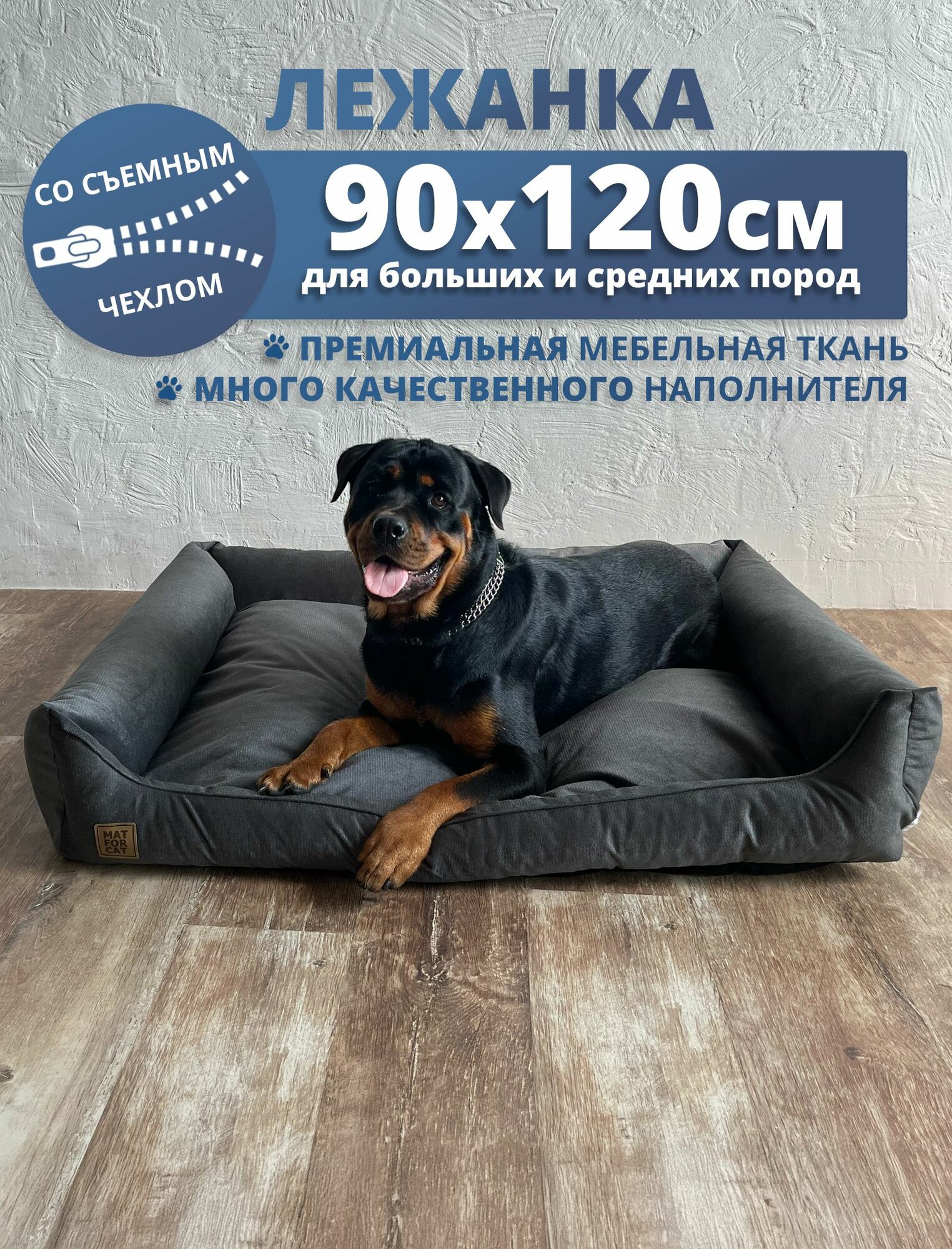 Лежанка для собак крупных пород 90х120см со съемным чехлом, из велюра
