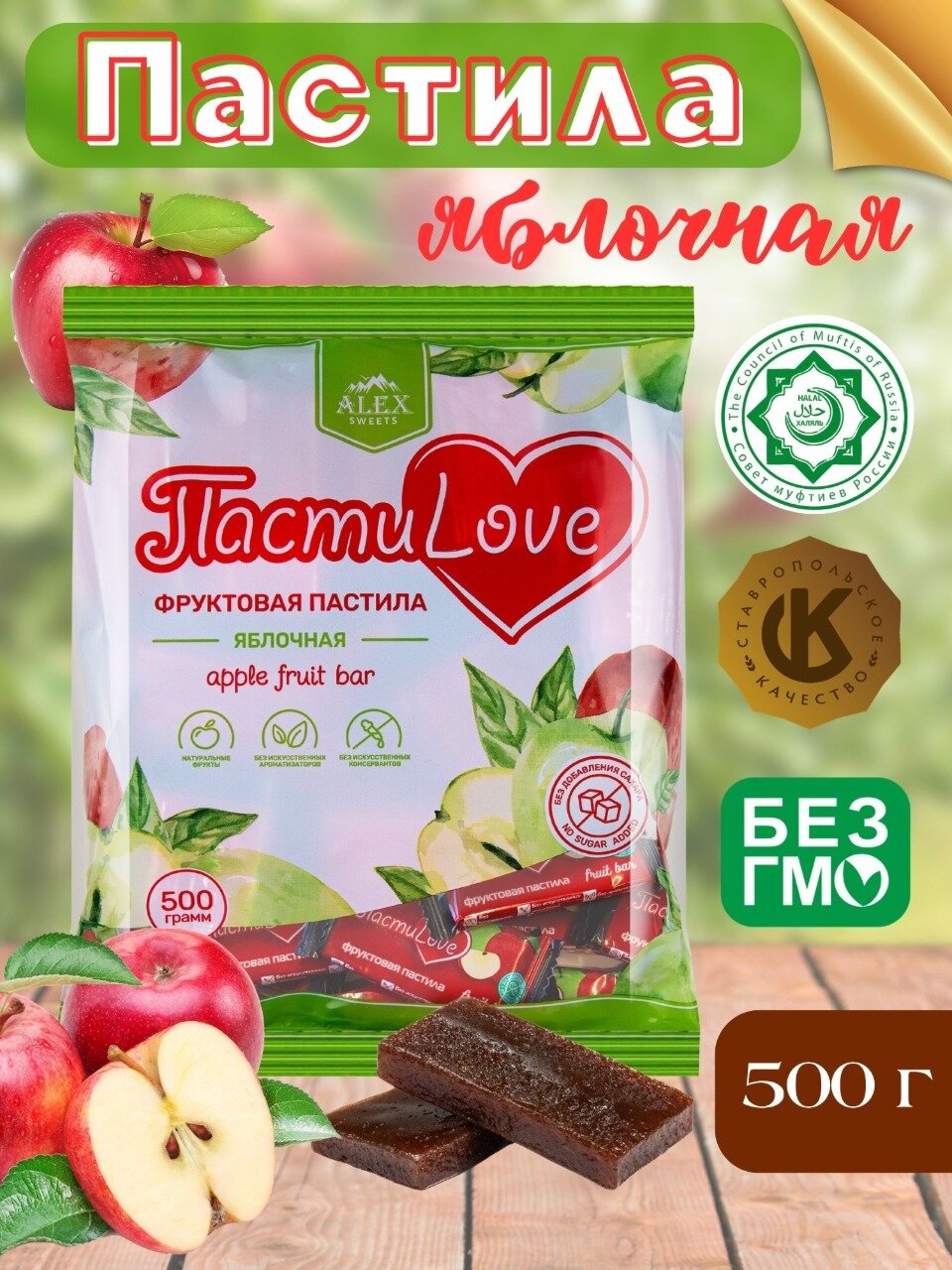 Пастила без добавления сахара фруктовая яблочная ПастиLove, 500 гр